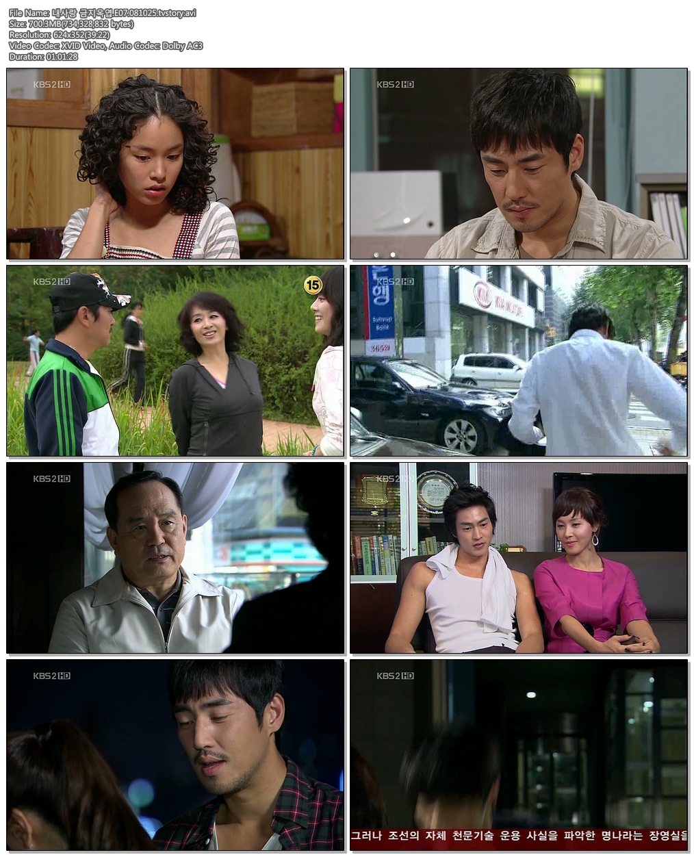 내사랑 금지옥엽.E07.081025.tvstory