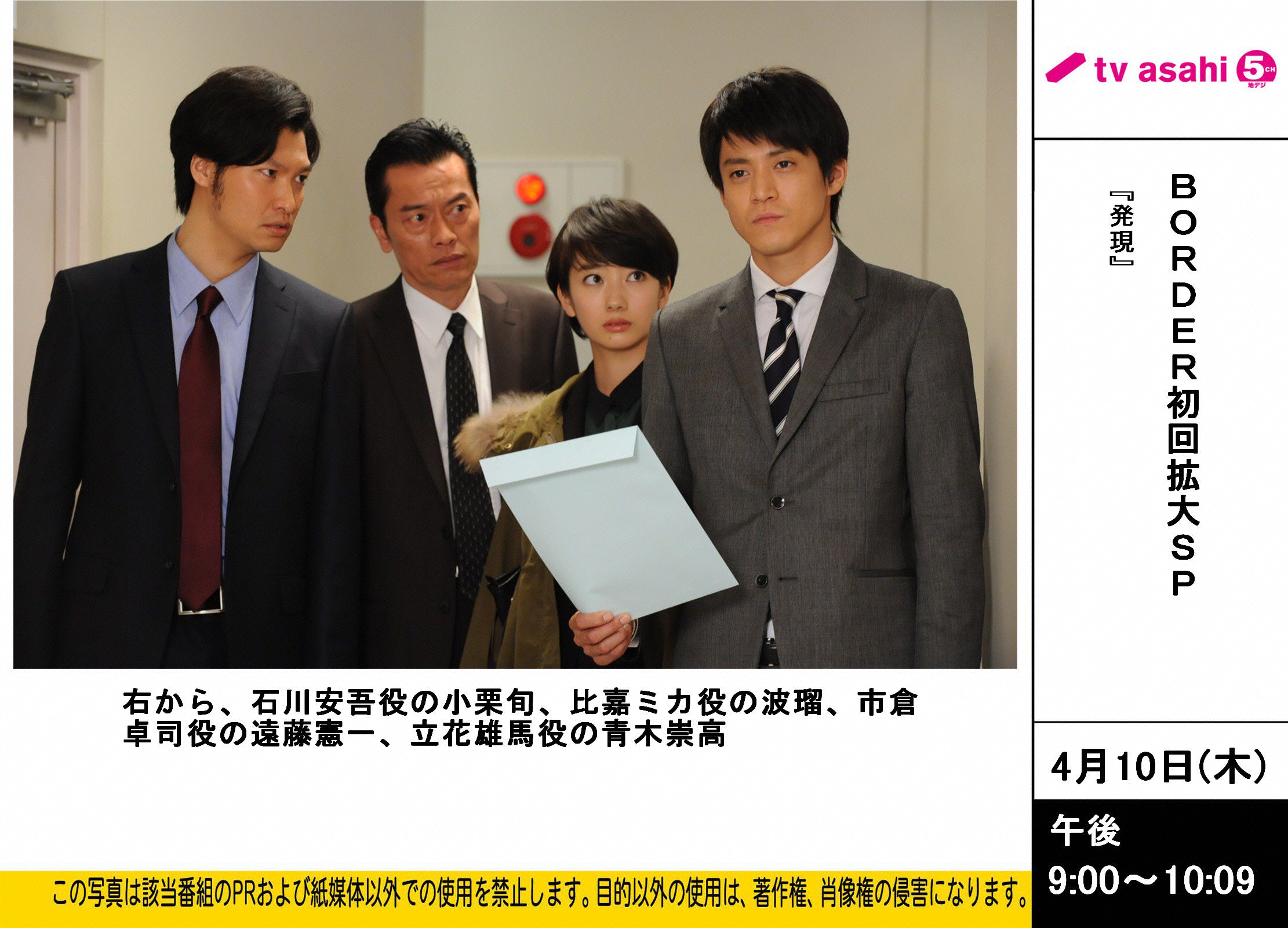 [일드] 보더 BORDER (2014) 오구리 슌