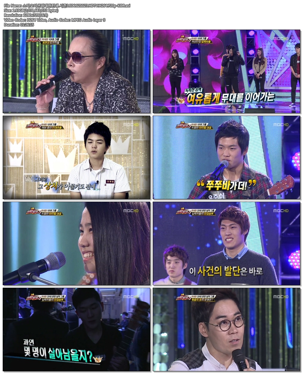 스타오디션위대한탄생.시즌3.E06.121123.tvstory