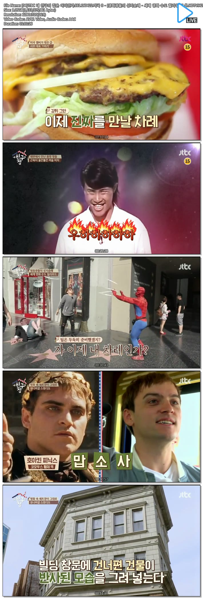 JTBC 내 친구의 집은 어디인가.E61.160422.미국 3 - [영화광들의 성지순례