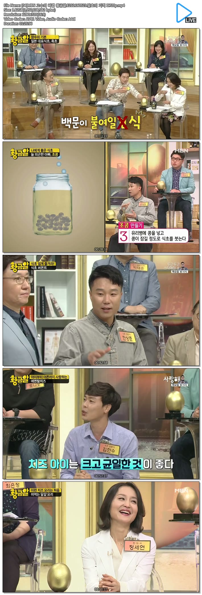 MBN 고수의 비법 황금알.E212.160523.발효의 기적 II.720p.mp4