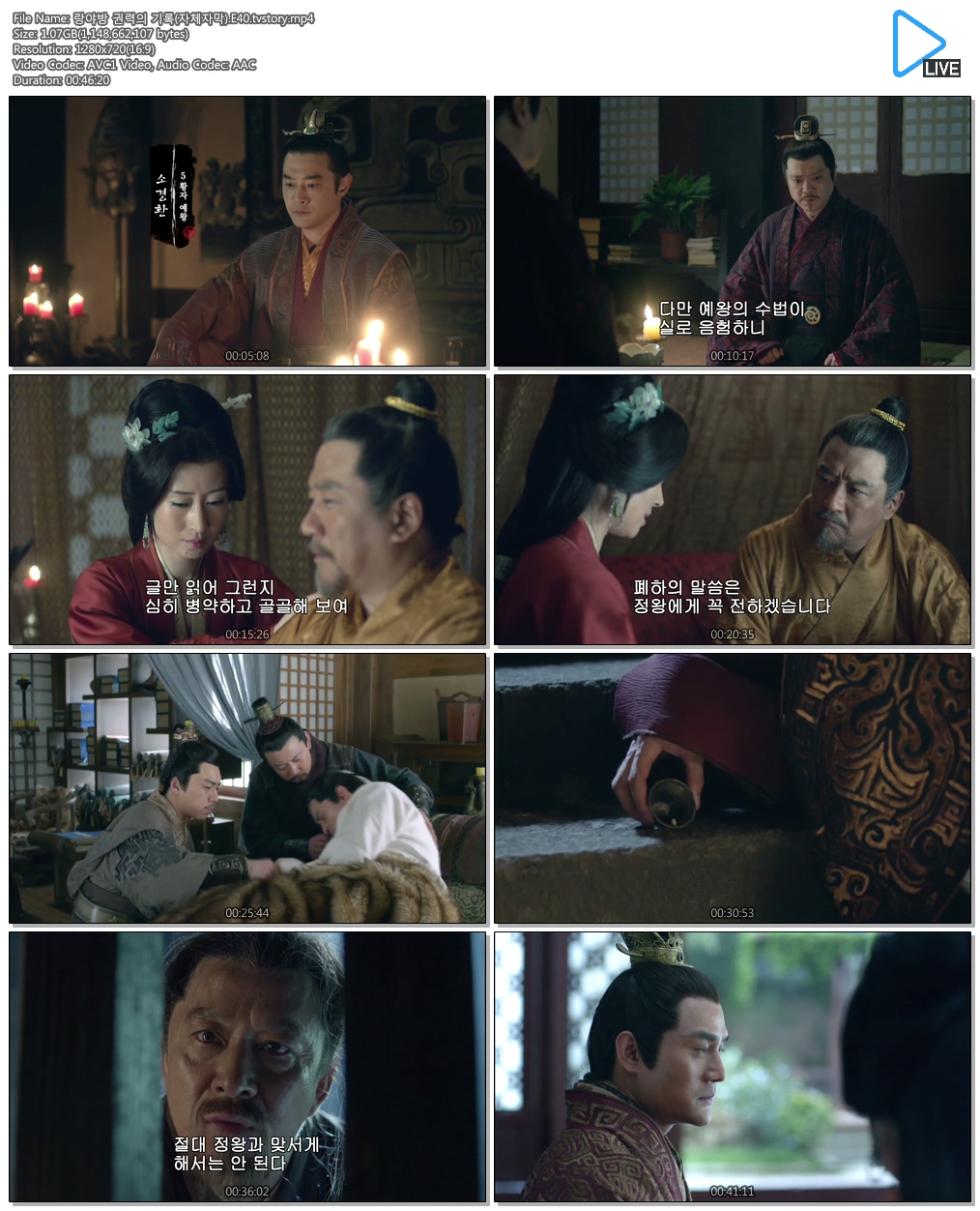 랑야방 권력의 기록(자체자막).E40.tvstory