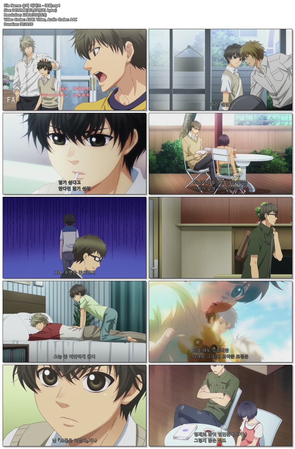 슈퍼 러버즈 - 08화