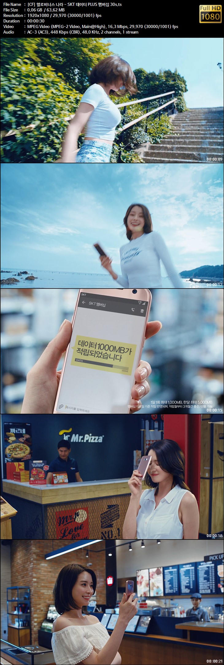 [CF] 헬로비너스 나라 - SKT 데이터 PLUS 멤버십 30s