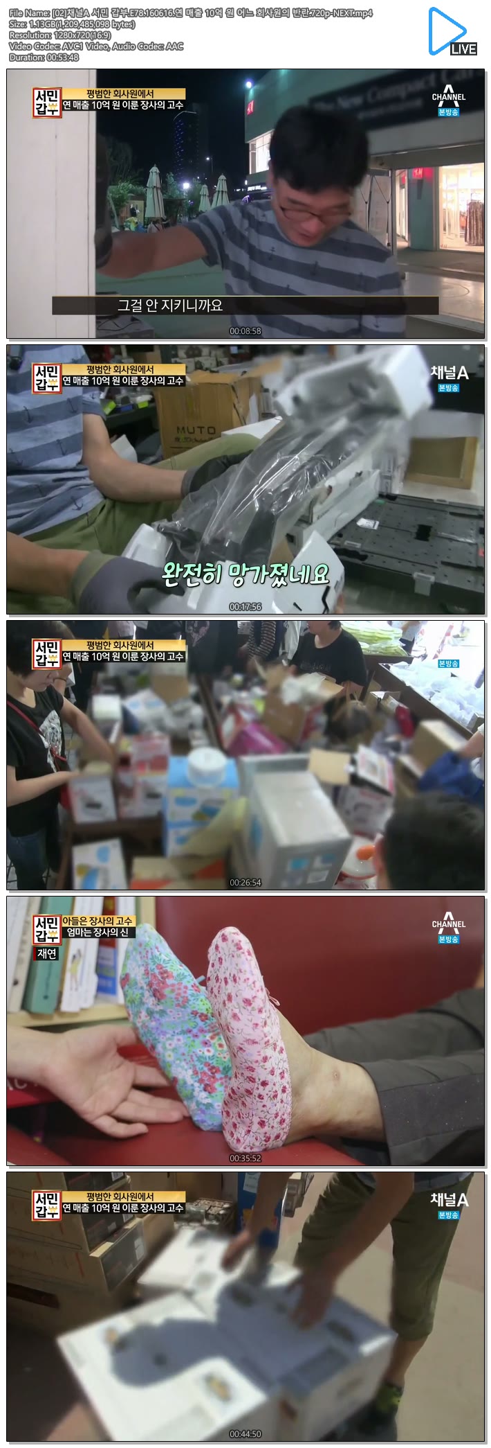 채널A 서민 갑부.E78.160616.연 매출 10억 원 어느 회사원의 반란.720