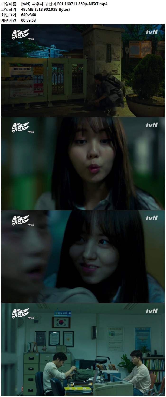 [tvN] 싸우자 귀신아.E01.160711.360p-NEXT