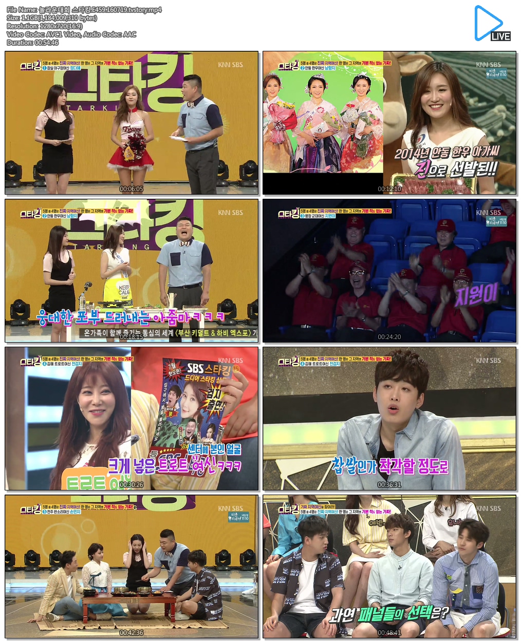 놀라운대회 스타킹.E459.160719.tvstory