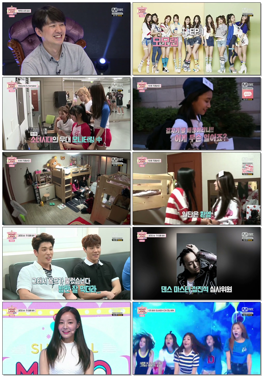 [Mnet] 모모랜드를 찾아서.E01.160722.tvstory