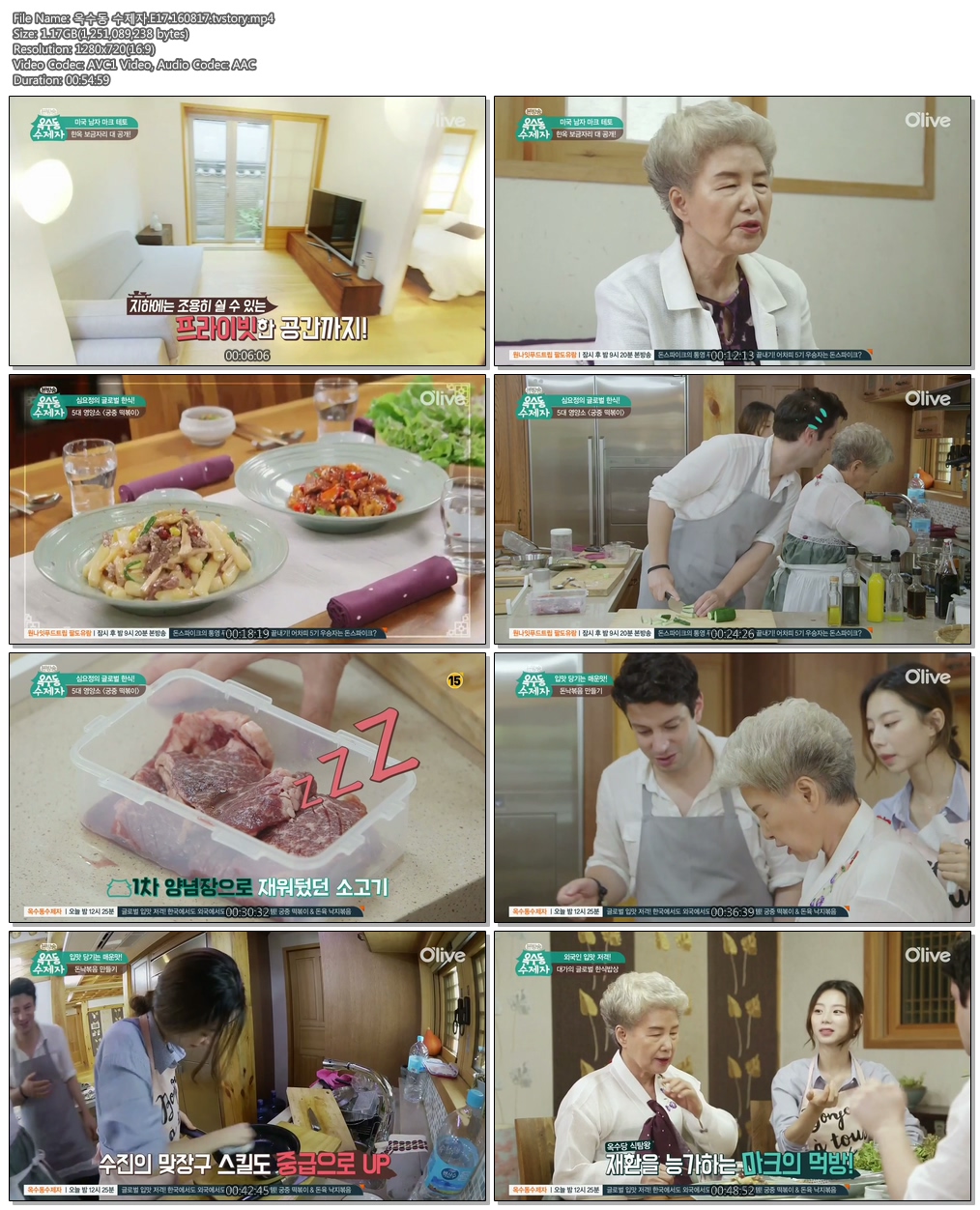 옥수동 수제자.E17.160817.tvstory