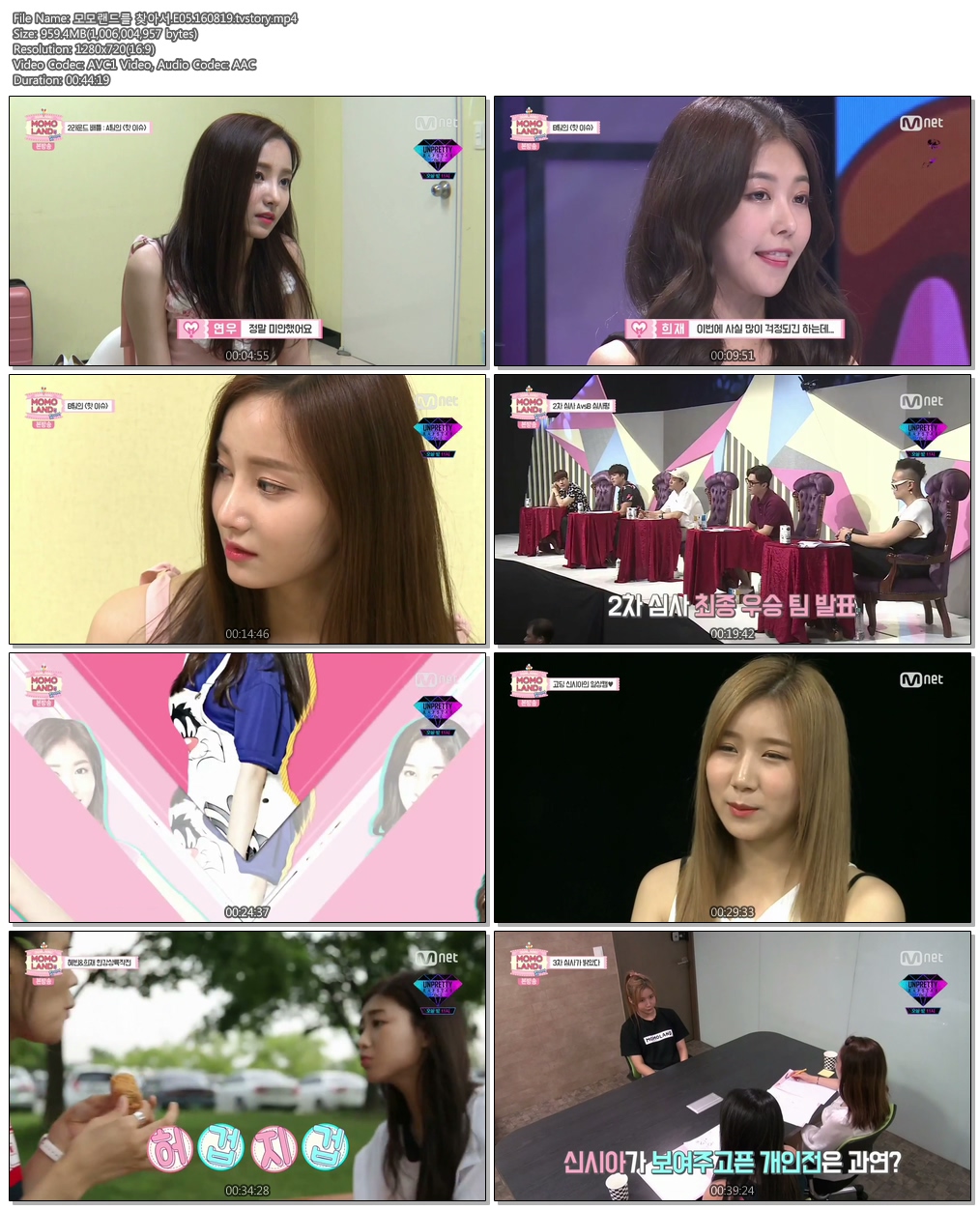 모모랜드를 찾아서.E05.160819.tvstory