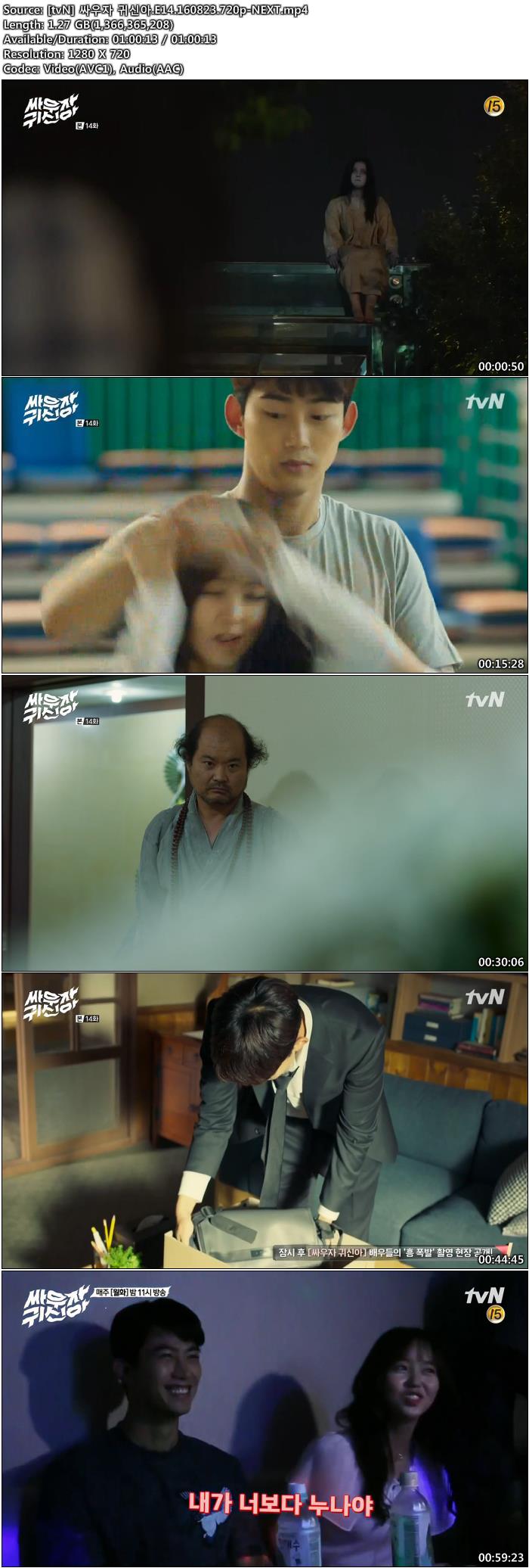 [tvN] 싸우자귀신아.E14.160823.720p-NEXT