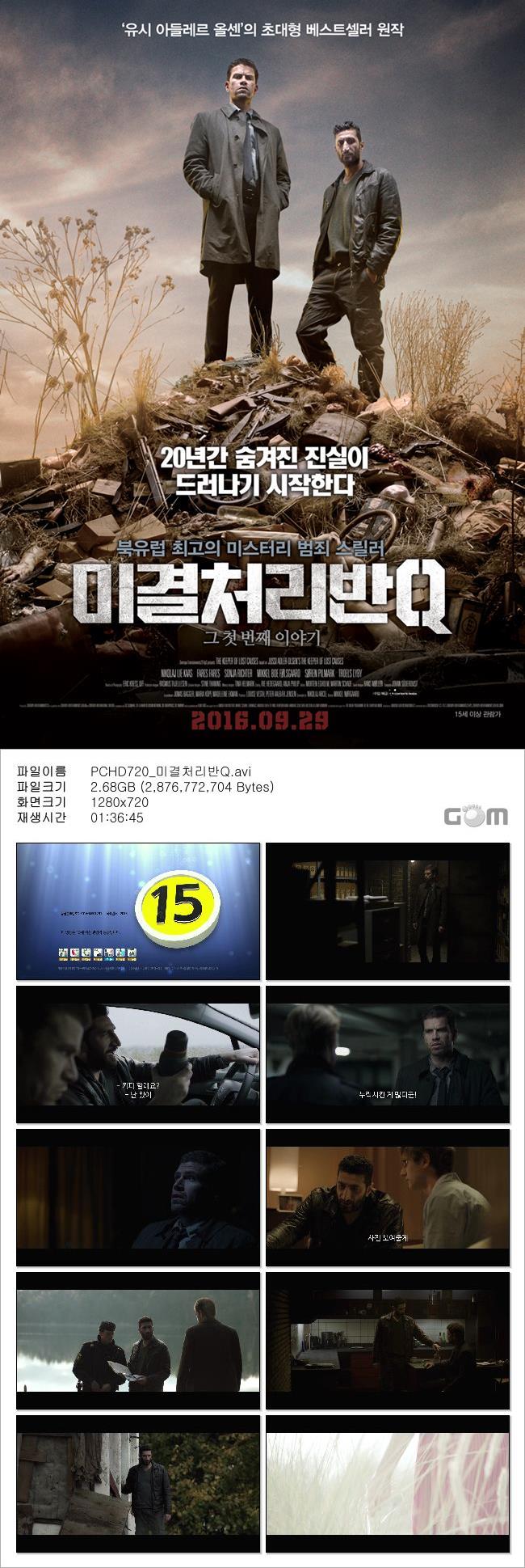 [미결처리반 Q] 초대형 베스트1셀러 원작 그 첫번째 이야기mic
