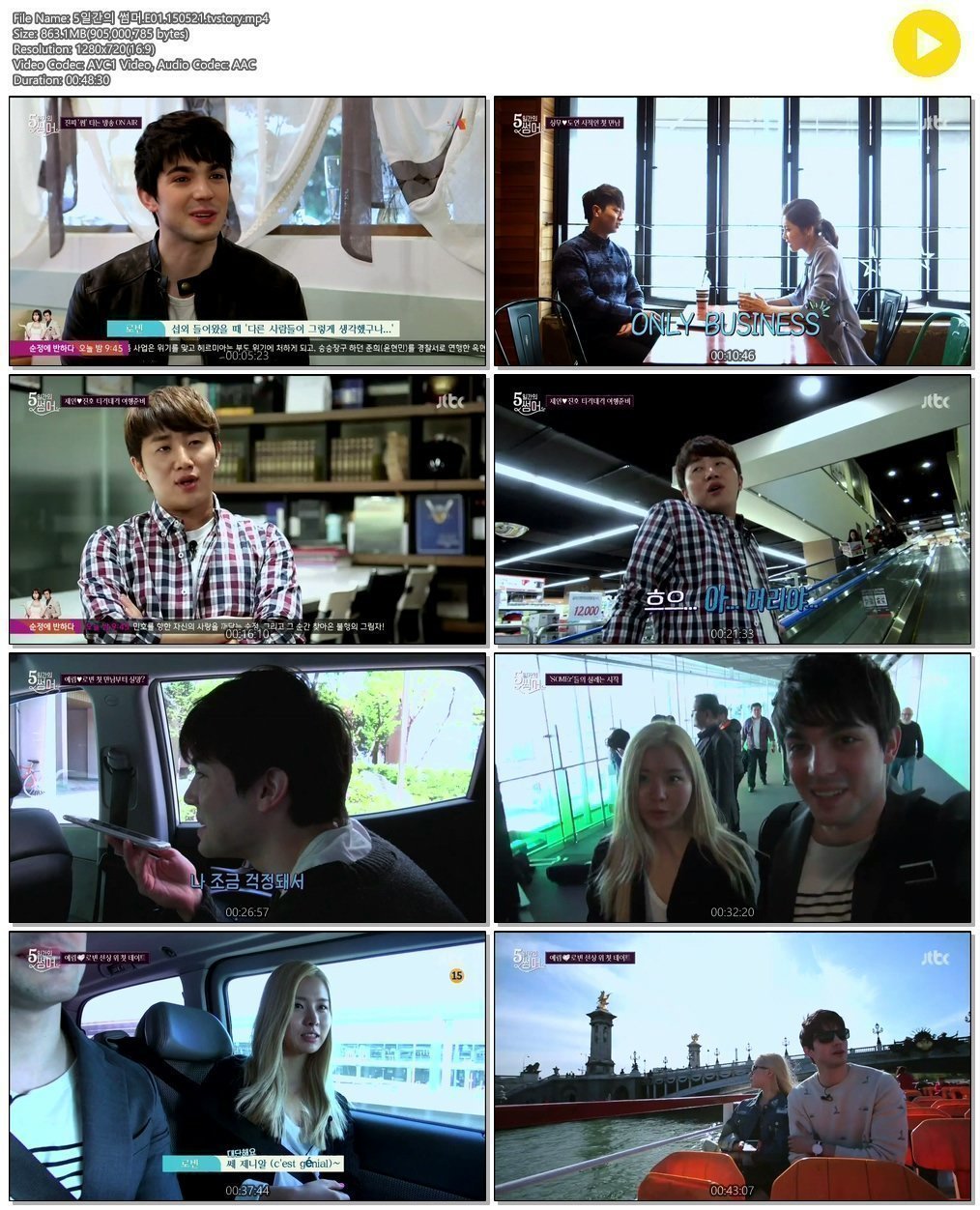 5일간의 썸머.E01.150521.tvstory