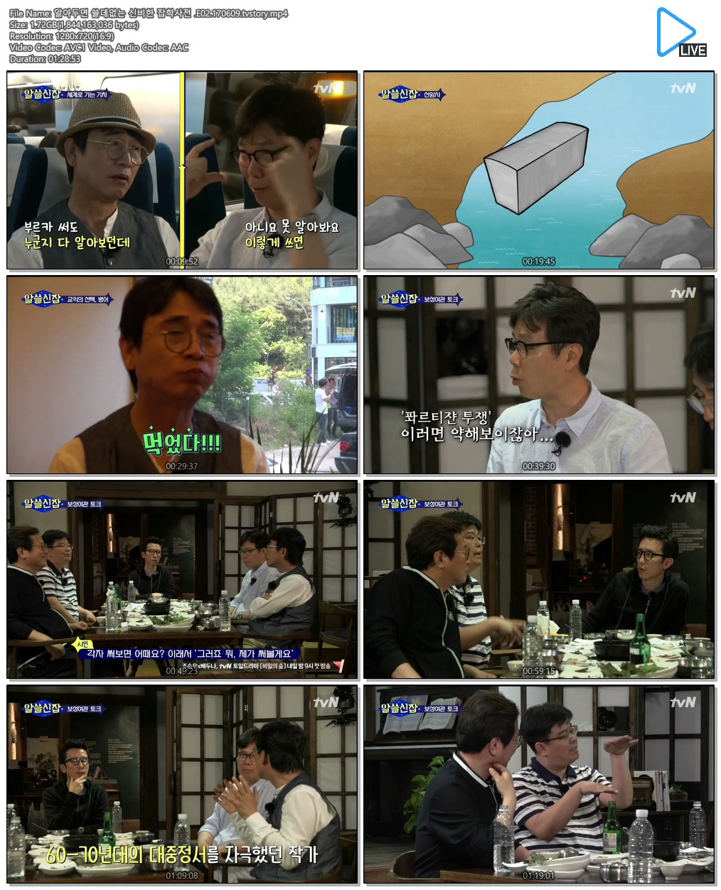 알아두면 쓸데없는 신비한 잡학사전 .E02.170609.tvstory