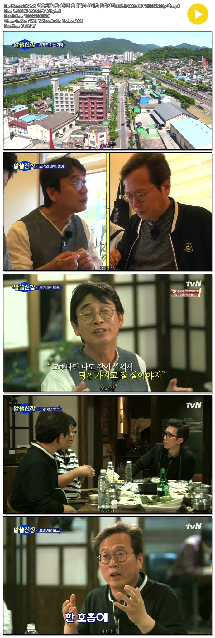 tvN 알쓸신잡 [알아두면 쓸데없는 신비한 잡학사전].E02.170609.HDTV.