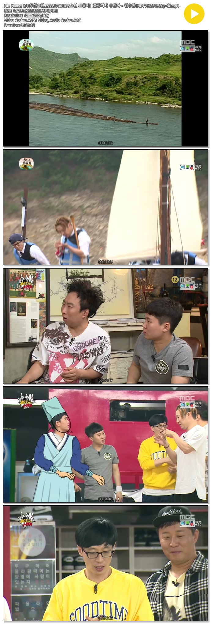 무한도전.E533.170610.[5소년 표류기] [볼링치자 수현아 - 김수현].HD