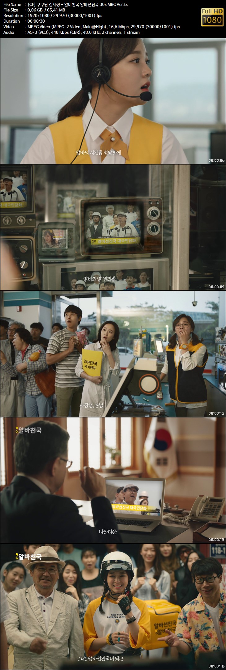 [CF] 구구단 김세정 - 알바천국 알바선진국 30s MBC Ver