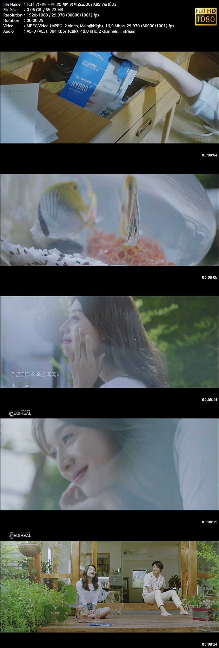 [CF] 김지원 - 메디힐 세컨덤 마스크 30s KBS Ver