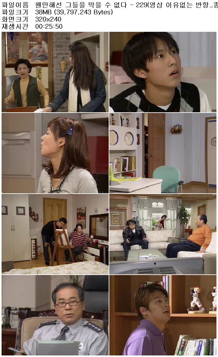 웬만해선 그들을 막을 수 없다 229영삼 이유없는 반항종옥 자신감