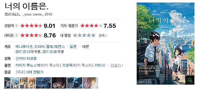 [remux 1o8op] 너의 이름은 2017 한글자막 고화질 너의이름은