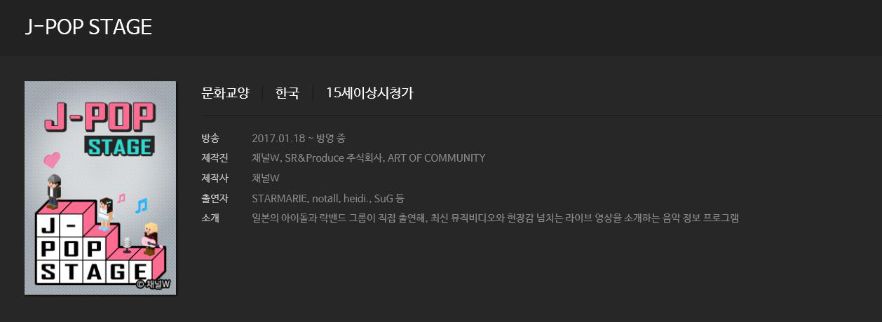 [채널W] J-POP STAGE 제15화 - 일본 아이돌 Erabareshi