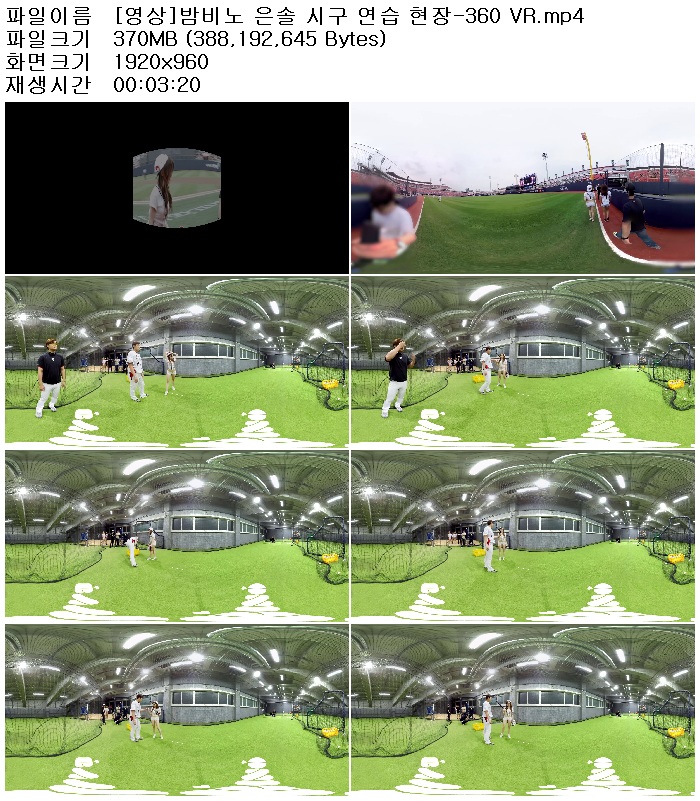 [영상]밤비노 은솔 시구 연습 현장-360 VR