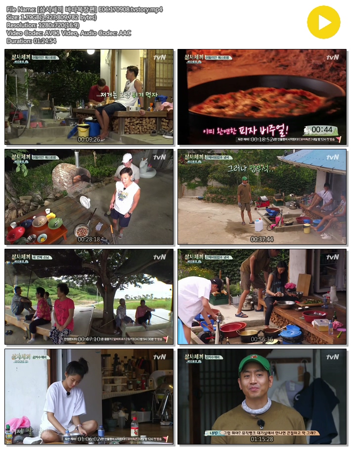 [삼시세끼 바다목장편] E06.170908.tvstory