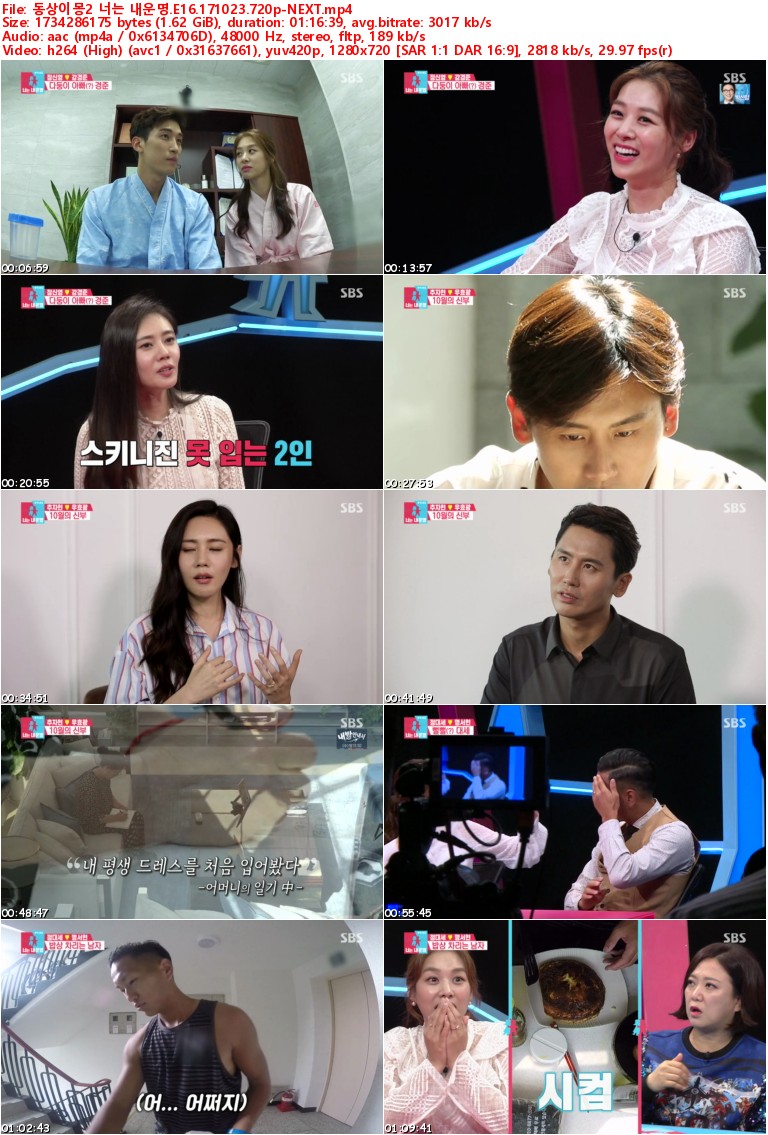 동상이몽2 너는 내운명.E16.171023.720p-NEXT