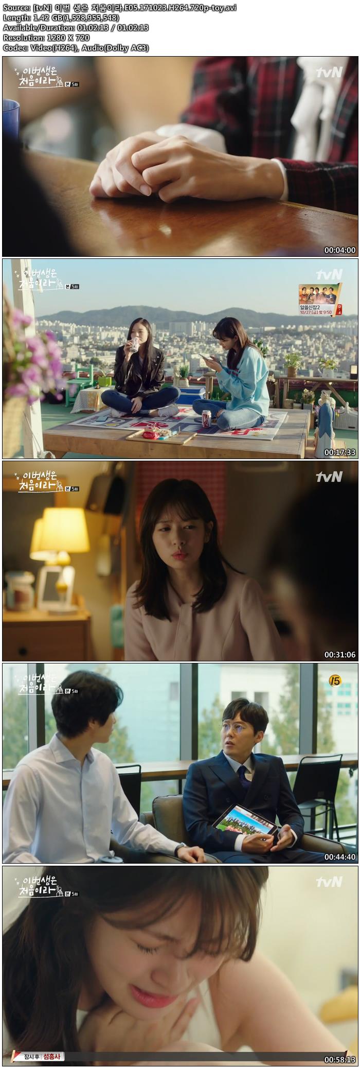 [이번생은처음이라] e05.171023.tvstory