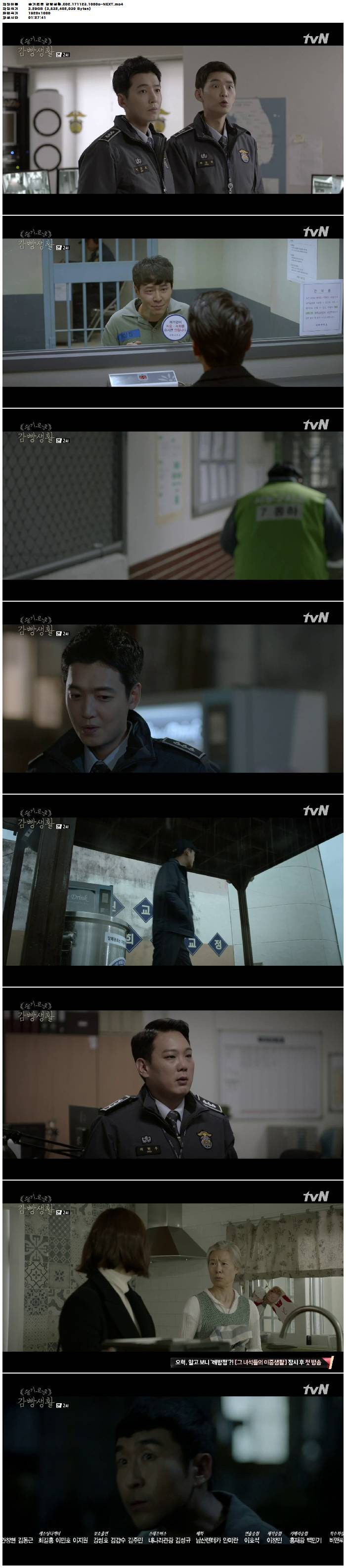 [천사]슬기로운 감빵생활.E02.171123.1080p-NEXT