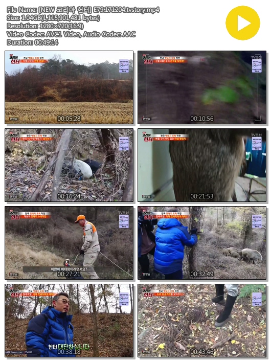 [NEW 코리아 헌터] E79.171204.tvstory