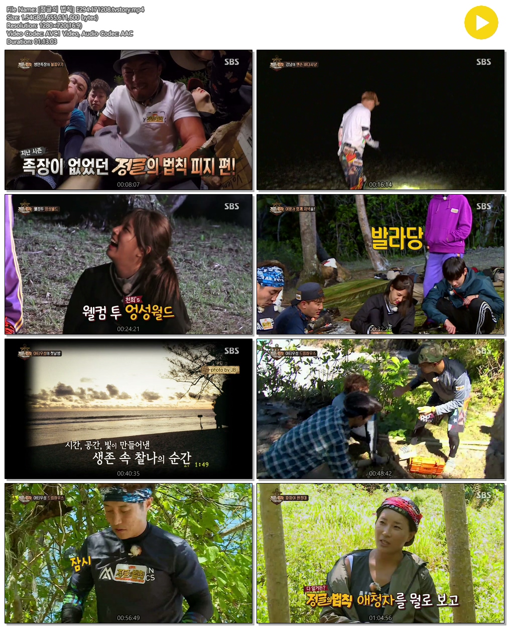 [정글의 법칙] E294.171208.tvstory