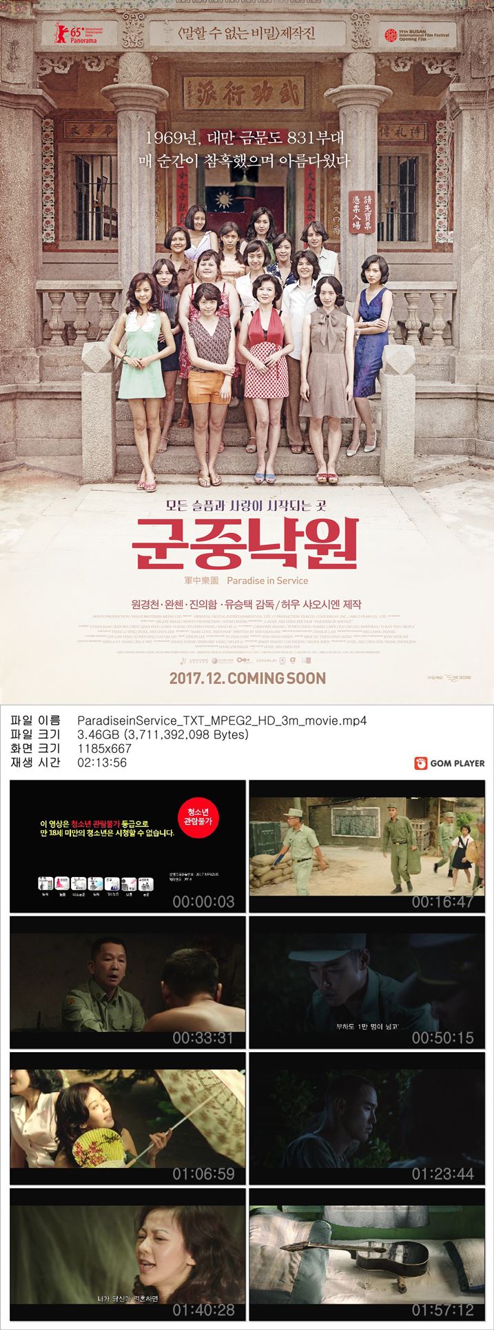 [군중낙원]HD 모든 슬픔과 사랑이 시작되는 곳 MNL4