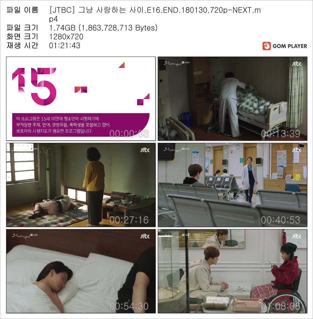 [JTBC] 그냥 사랑하는 사이.E16.END.180130.720p-NEXT