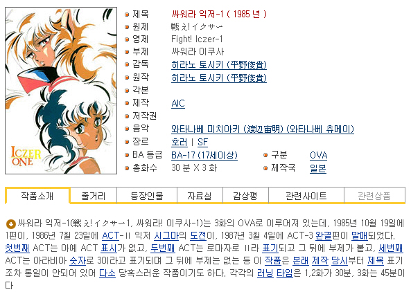 [쪽지] 싸워라 익저-1 [OVA] 01-03완결 [특별편 포함] -호러 SF 스릴러 액션