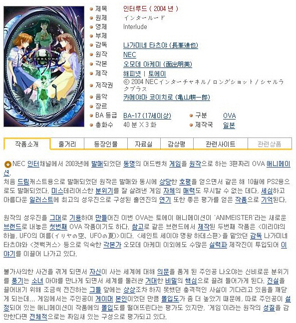 [쪽지] 인터루드 [OVA] 01-03완결 -미스테리 스릴러 액션-