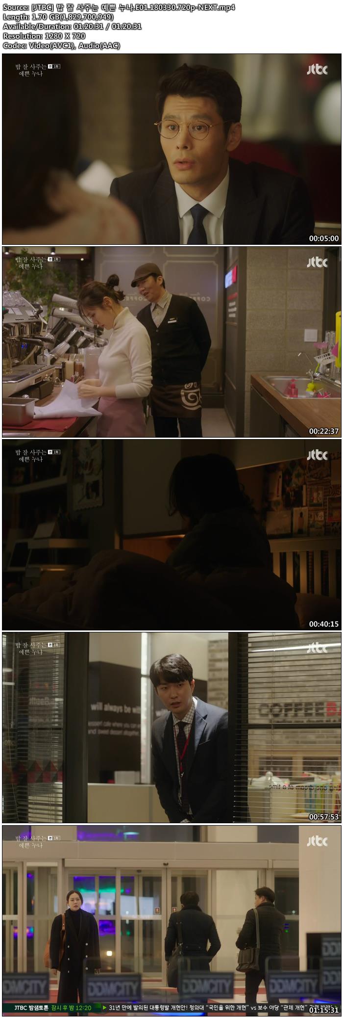 [JTBC] 밥잘사주는예쁜누나.E01.180330.720p-NEXT