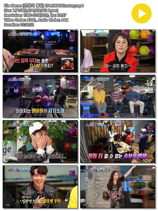 [전설의 볼링] E04.180406.tvstory