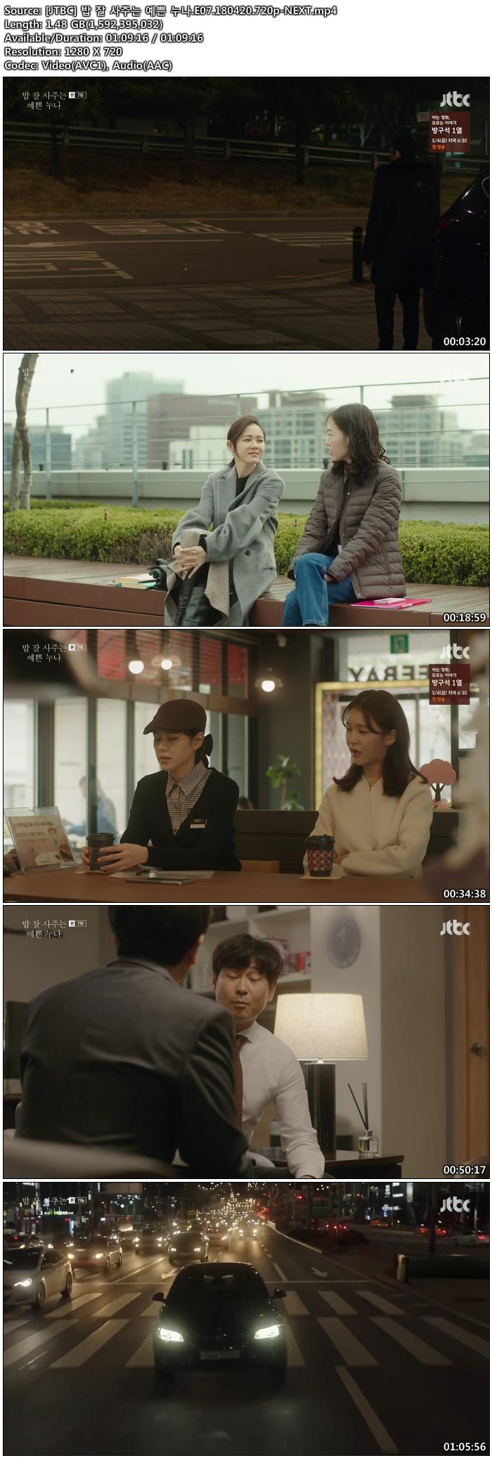 [JTBC] 밥잘사주는예쁜누나.E07.180420.720p-NEXT