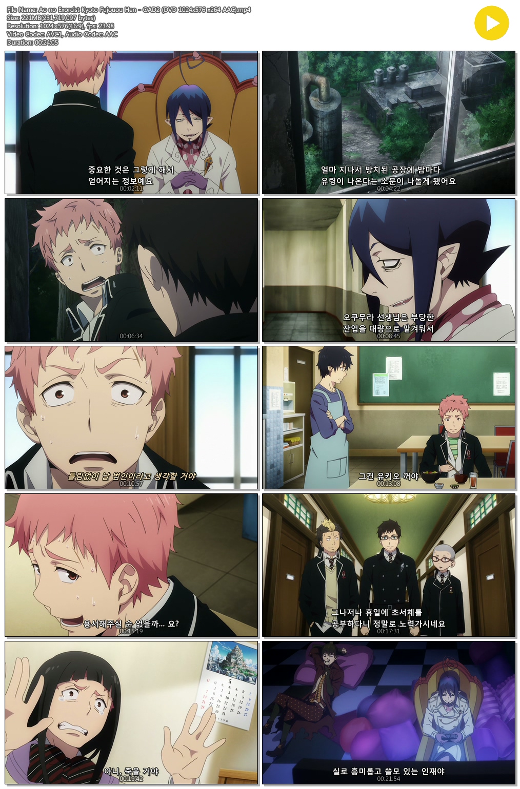 [방영작] 청의 엑소시스트 2기 OVA 02화 [1024x576]