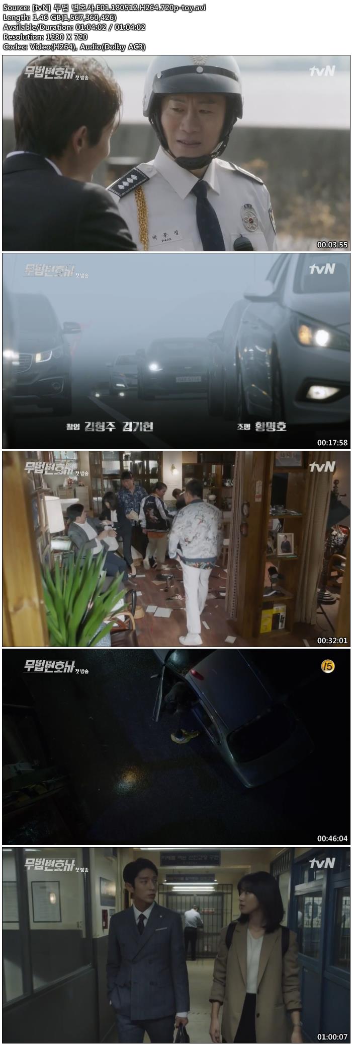 [tvN] 무법변호사.E01.180512.H264.720p-toy