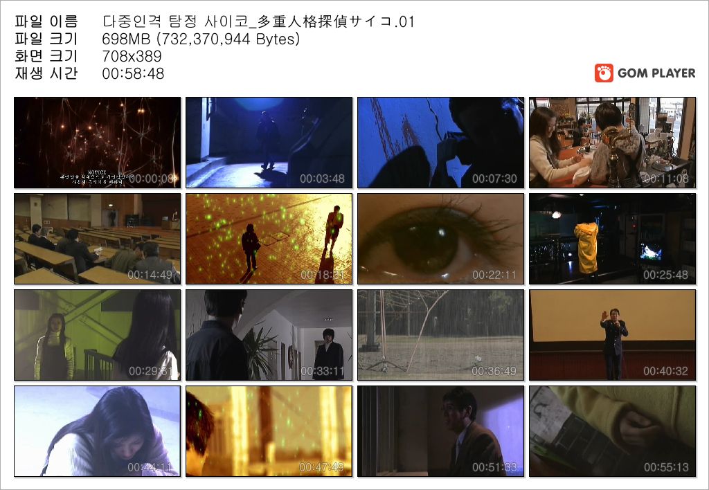 [일드] 다중인격 탐정 사이코 [01-06완]