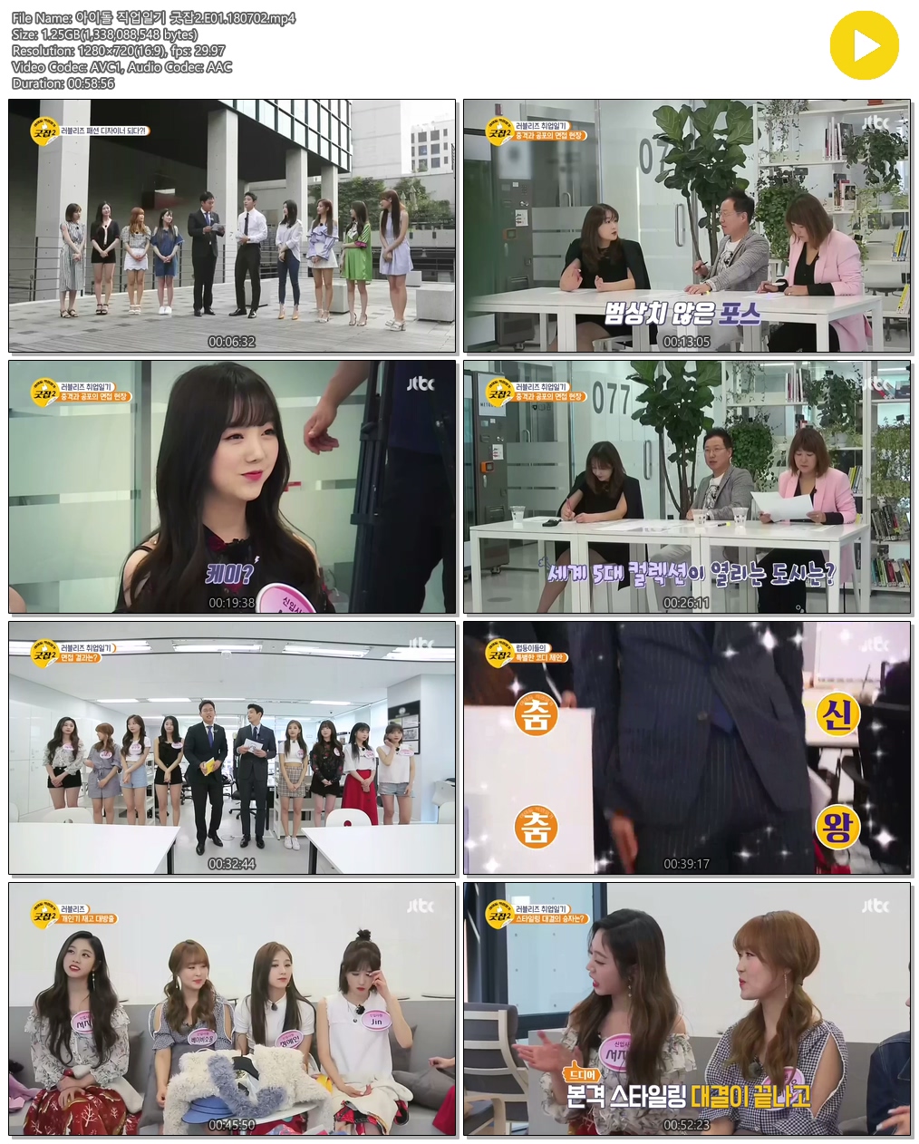 [아이돌 직업일기 굿잡2] E01.180702.tvstory