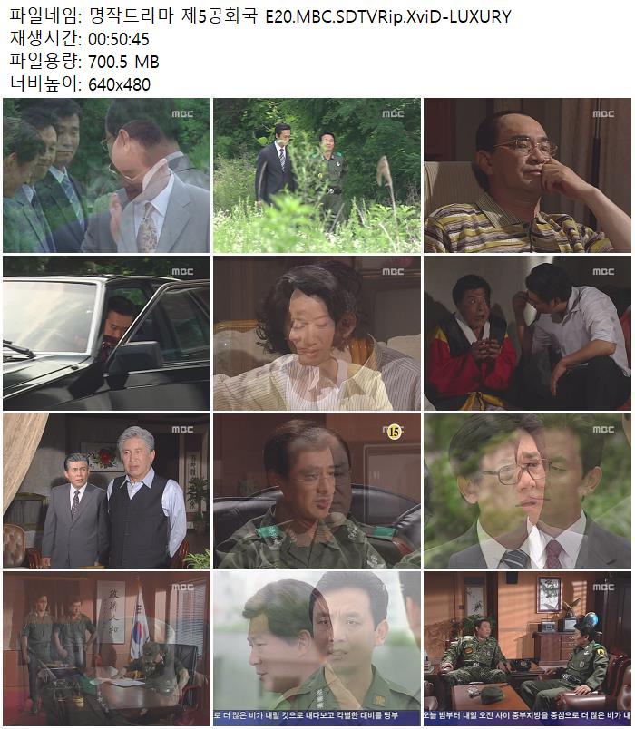 명작드라마 제5공화국 E20.MBC.SDTVRip.XviD-LUXURY