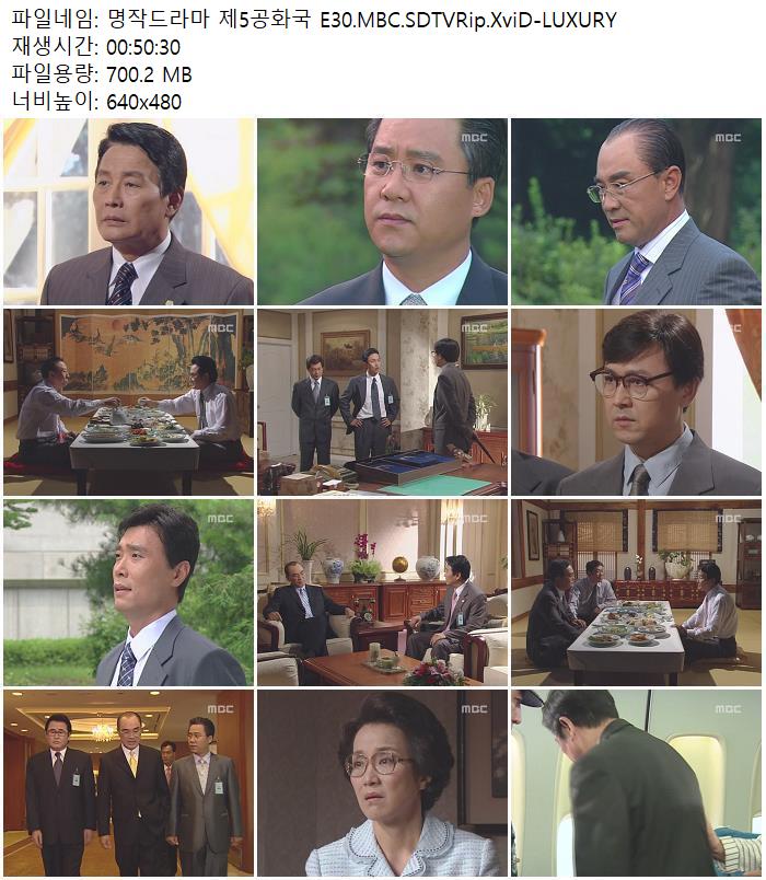 명작드라마 제5공화국 E30.MBC.SDTVRip.XviD-LUXURY