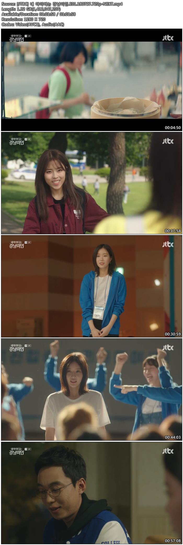 [JTBC] 내아이디는 강남미인.E01.180727.720p-NEXT