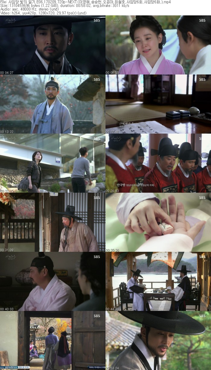 사임당 빛의 일기.E06.170209.720p-NEXT (이영애.송승헌.오윤아.최철호.사임당6회.사임당6화.)
