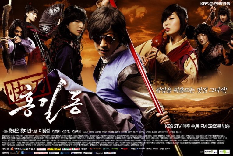 [KBS][2008][24부작] 쾌도홍길동 E01 [강지환 성유리 장근석]