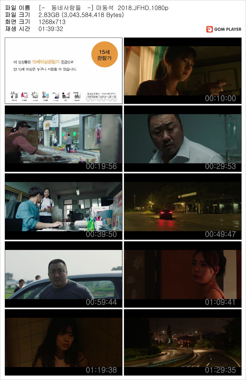 [- 동네사람들 -] 마동석 . 김새론 - 2018.JFHD.1080p