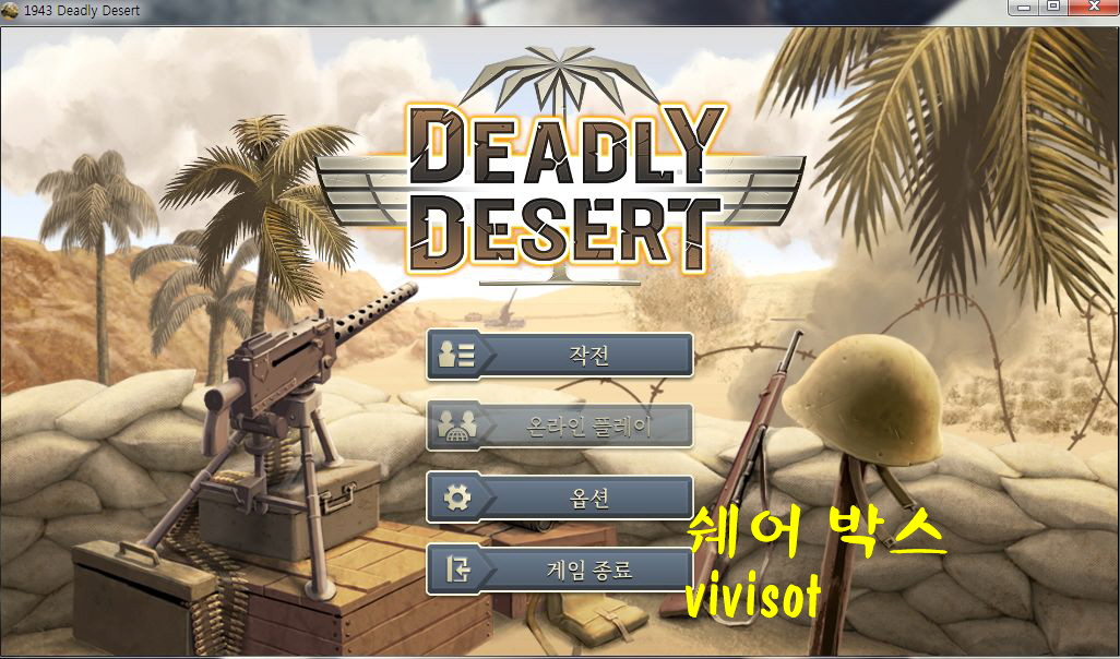1943 Deadly Desert 한글